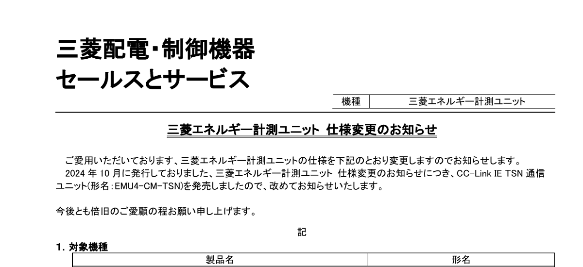 RYODEN 生産終了・仕様変更 ｜ 2025年 1月号